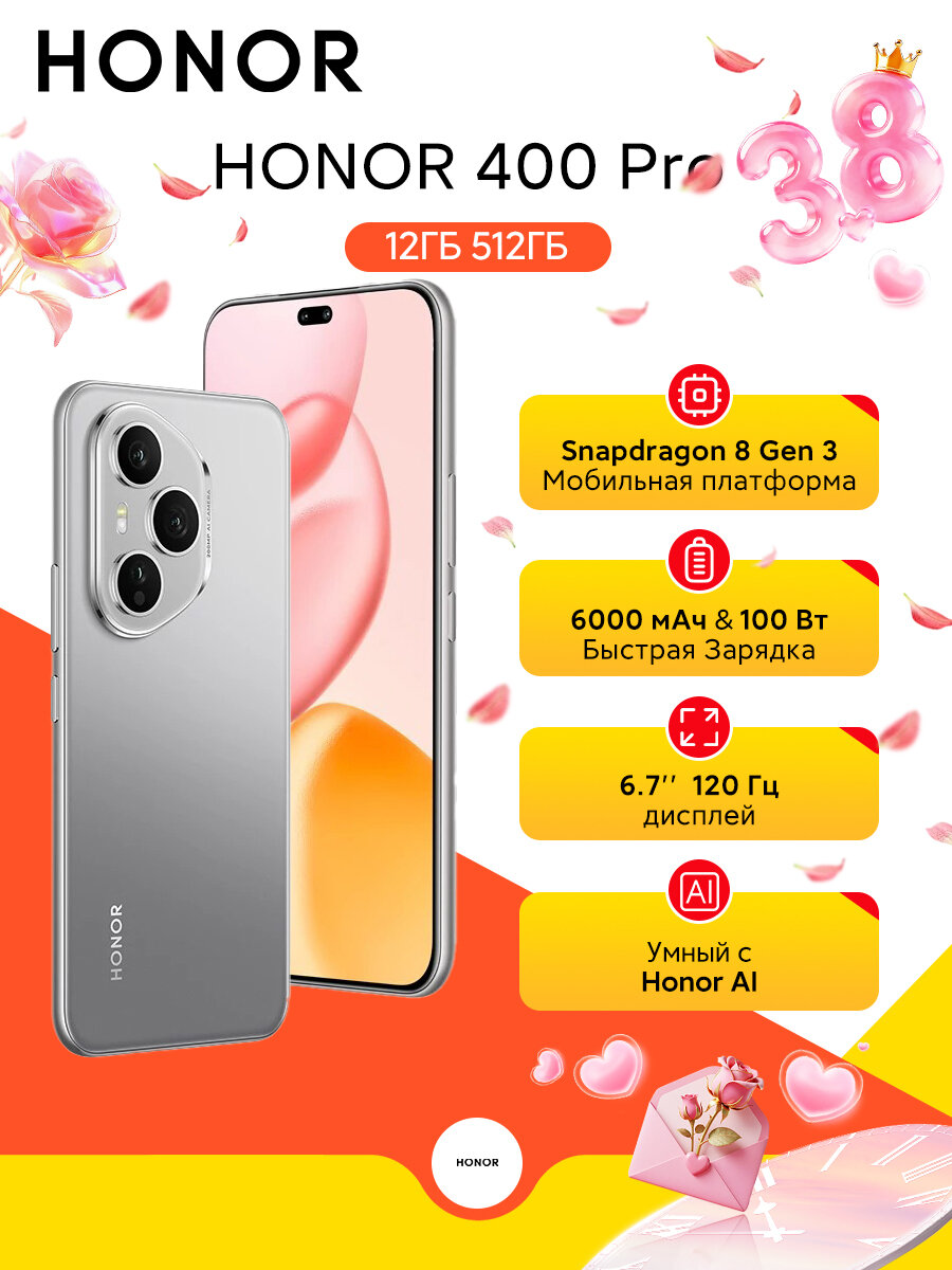 Смартфон HONOR 400 Pro 12/512 ГБ, AMOLED экран 6.7", камера 200Мпикс, серый