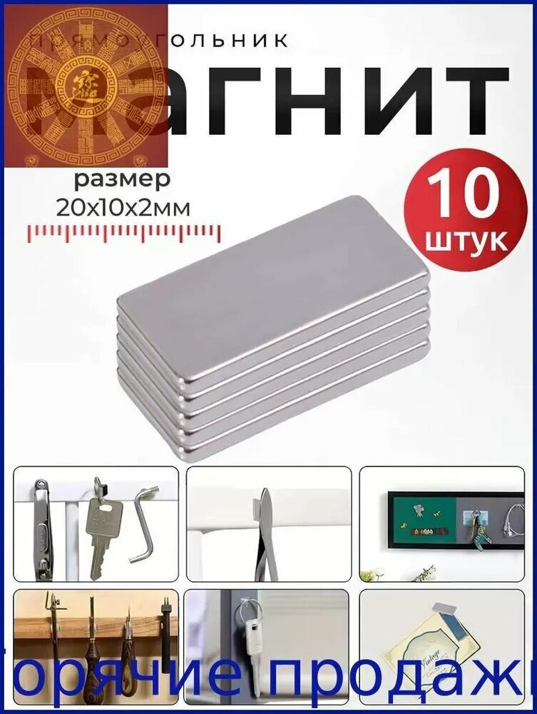 Прямоугольные магниты 20х10х2 мм