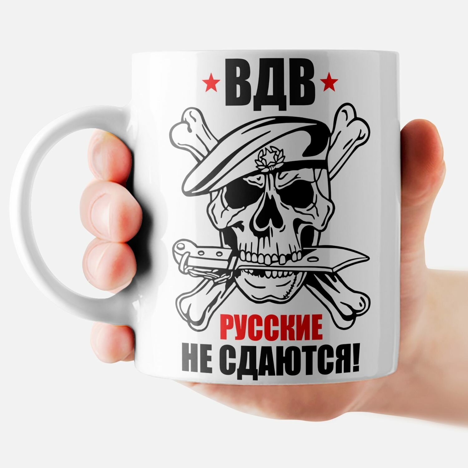 Кружка "ВДВ Русские не сдаются"