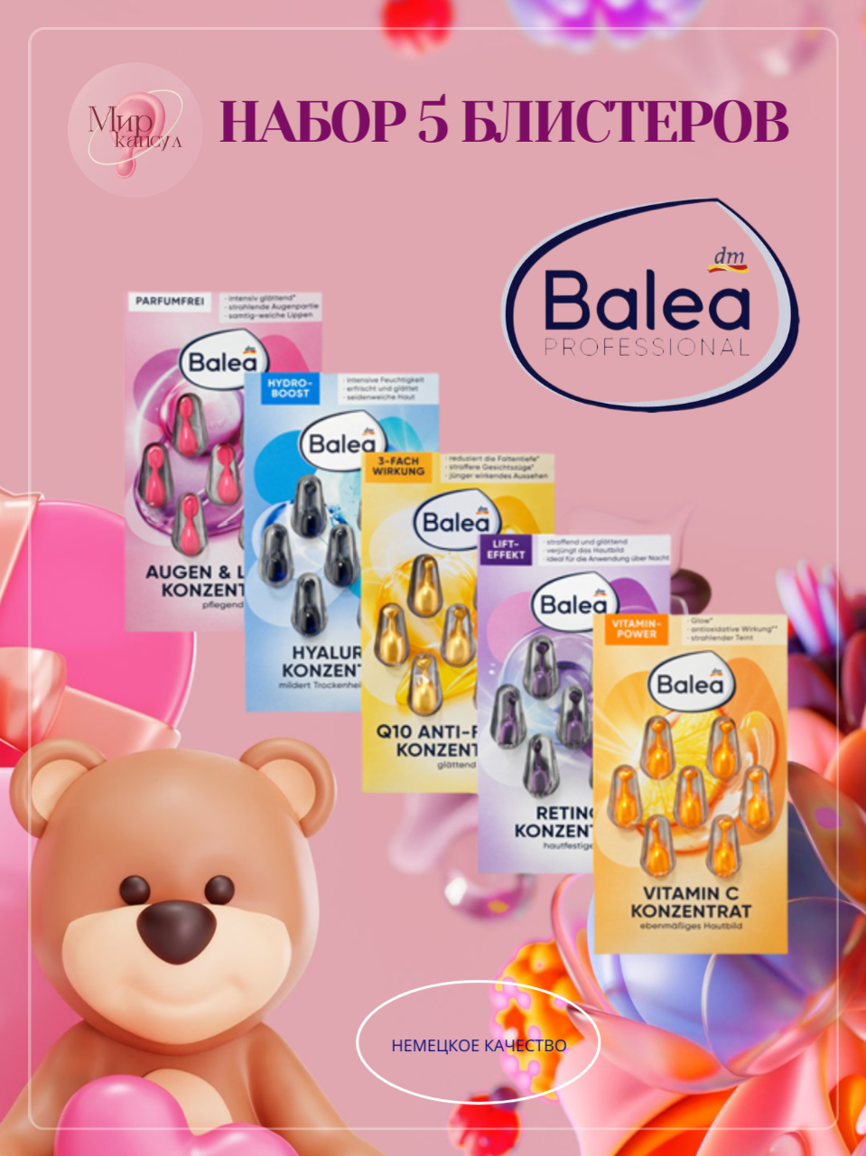 Набор омолаживающих сывороток для лица, 5 блистеров BALEA