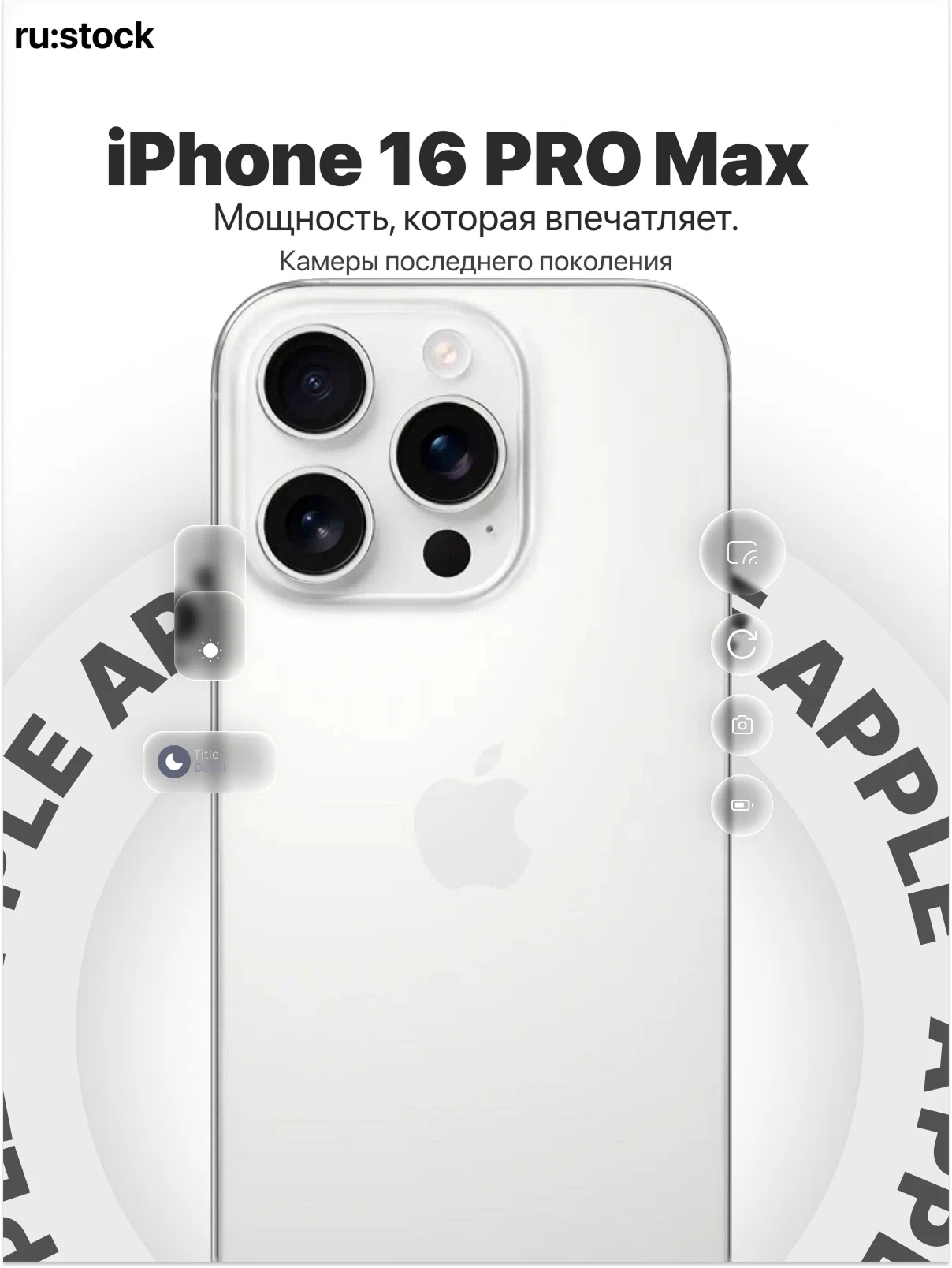 Смартфон Apple iPhone 16 Pro Max 256Gb White Titanium Dual nano SIM (2 sim) (без RUStore)