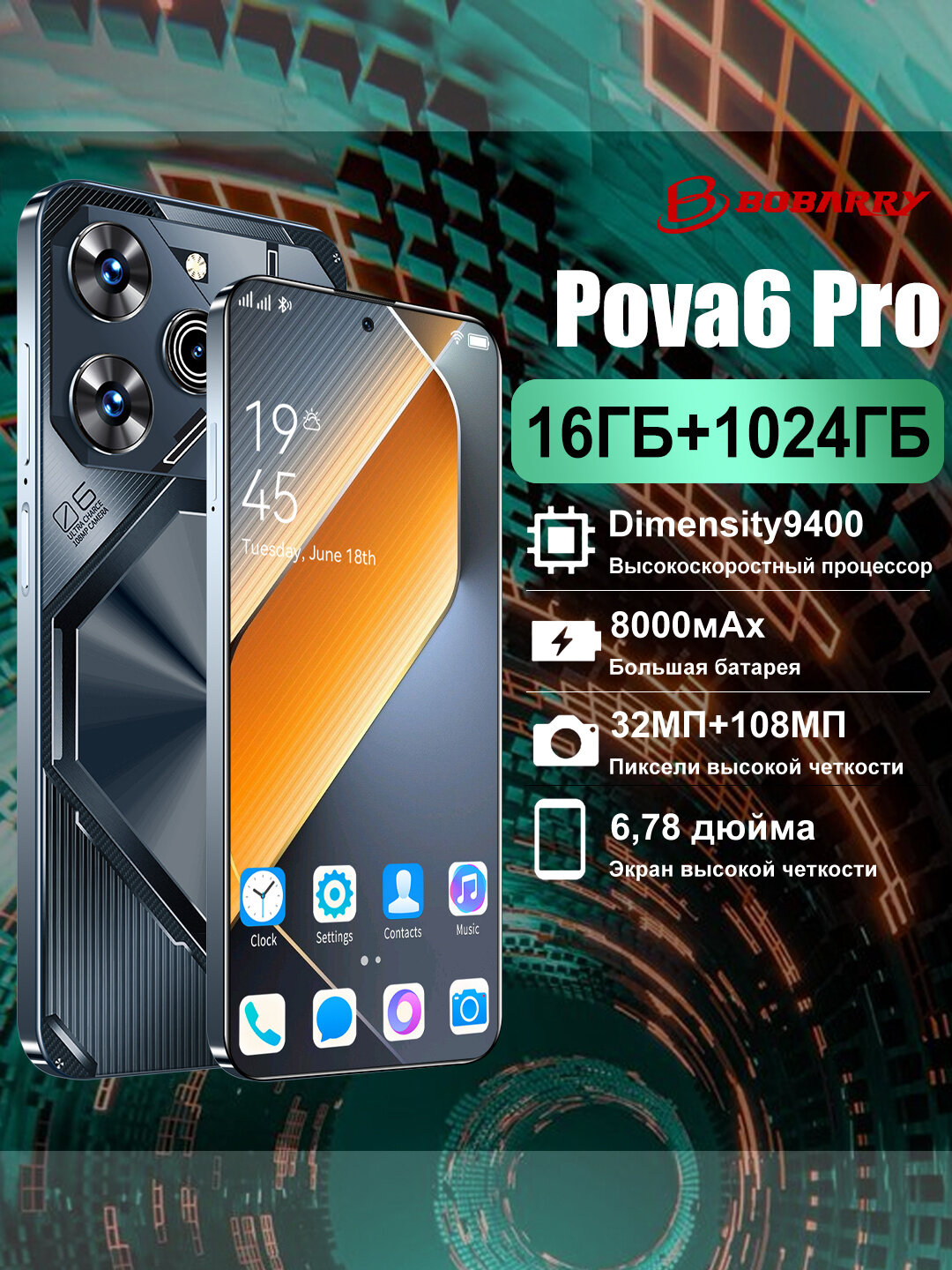 Смартфон POVA 6 Pro, 5G, 16ГБ, 1024ГБ, Android 14, экран 144Hz, аккумулятор 8000mAh