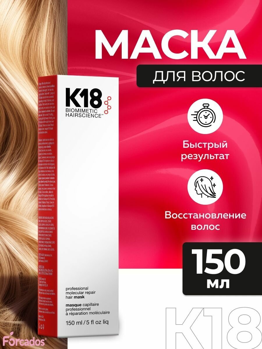 Маска для волос