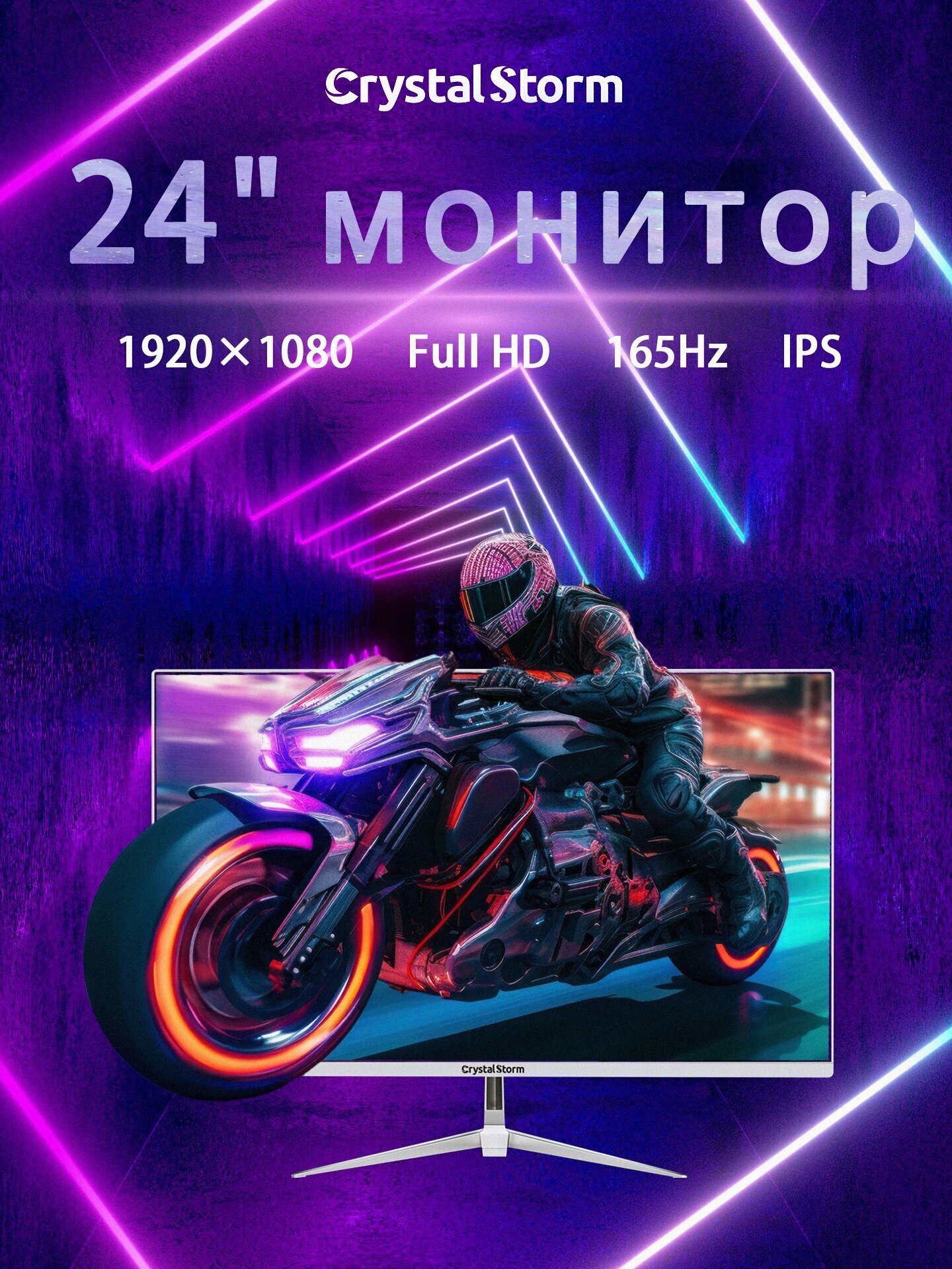 CrystalStorm 24" Монитор 1920x1080 165 Гц, IPS, белый игровой, для компьютера