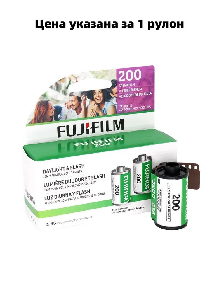 Фотопленка цветная Fujifilm C200 FujiColor пленка 35мм 36 кадров для цветной печати