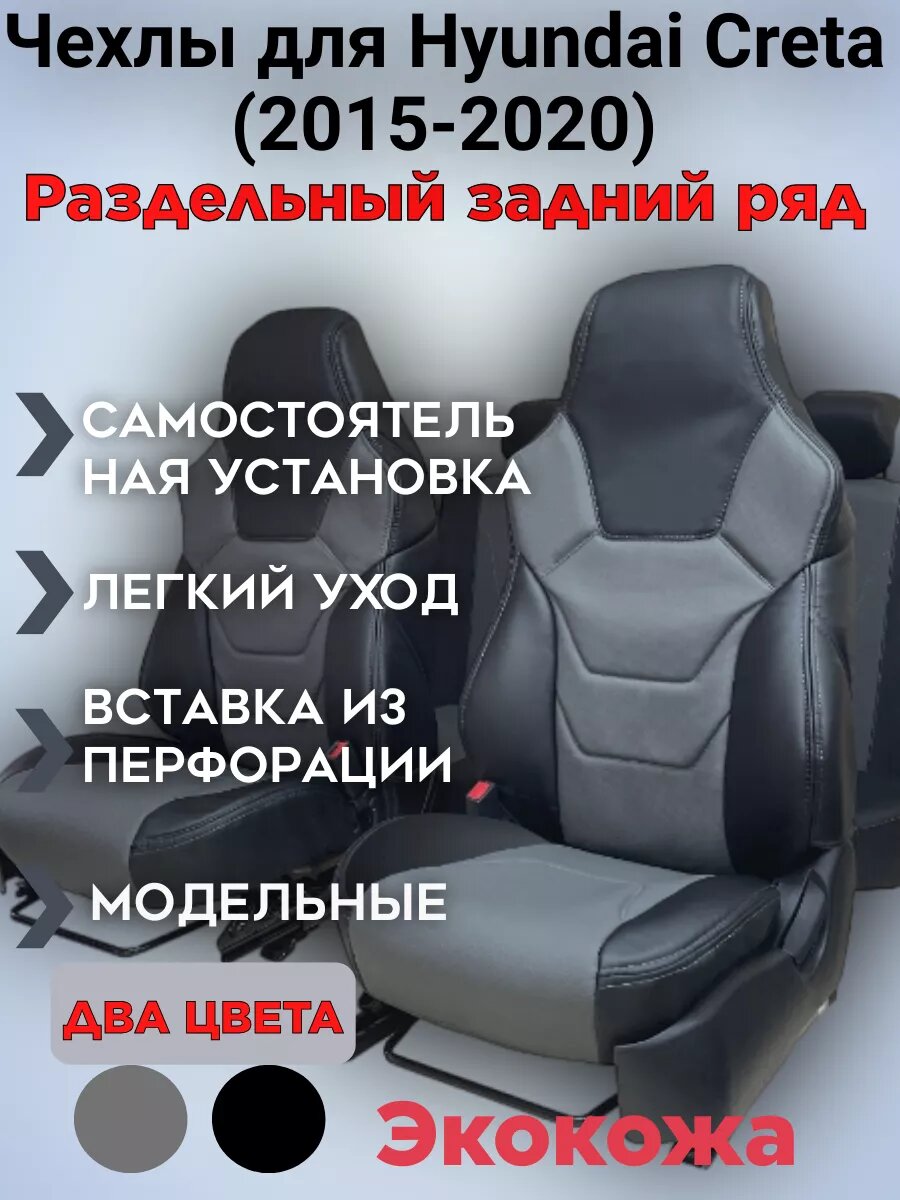 Чехлы на сиденья Хендай Крета из Экокожи Черно-Серые