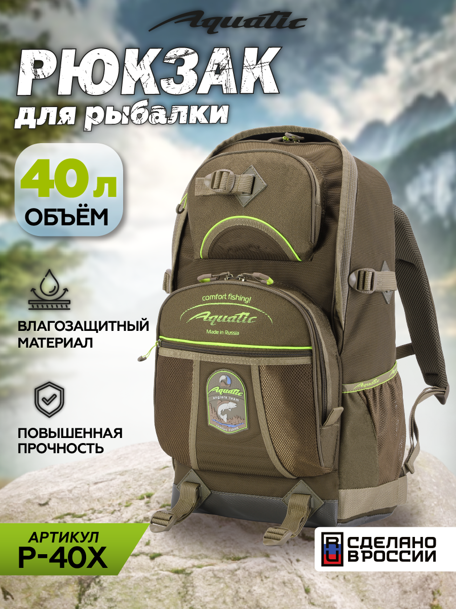 Акватик Рюкзак мужской походный, для рыбалки, для охоты (Объем 40л, Цвет: хаки)