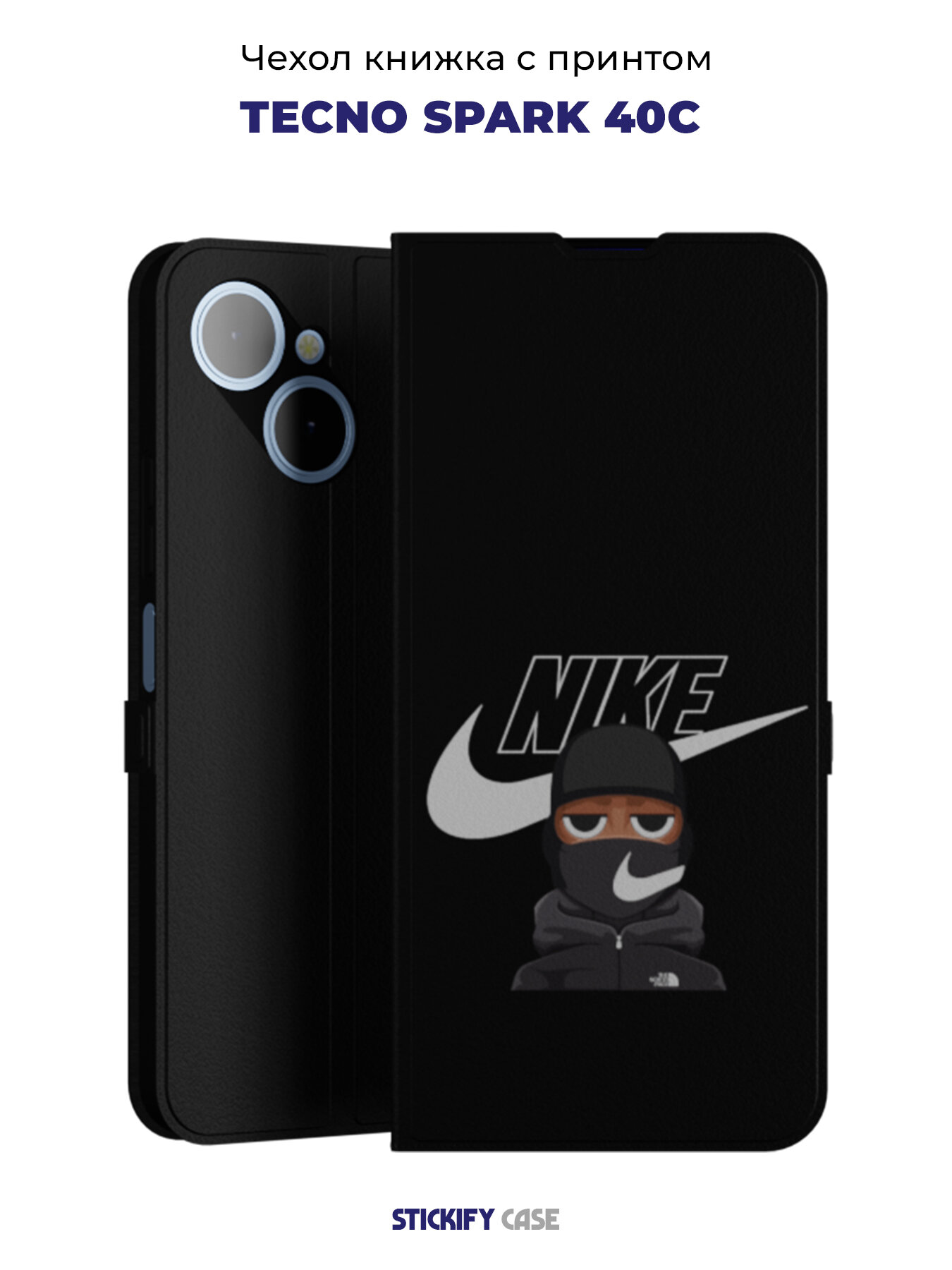 Чехол книжка STICKIFY CASE на TECNO Spark 40C черный, с принтом Найк.