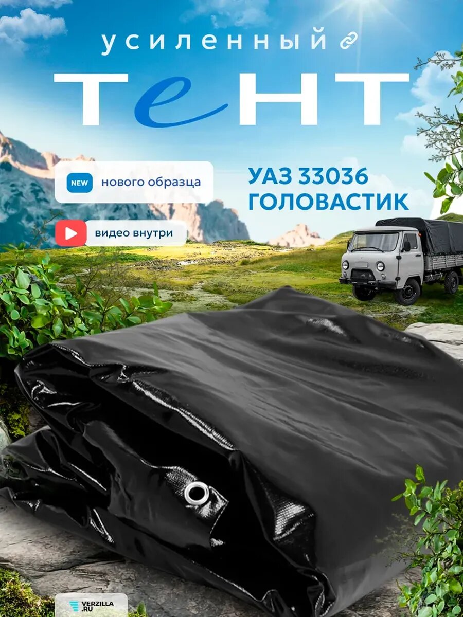 Тент УАЗ 33036, Головастик, нового образца черный усиленный