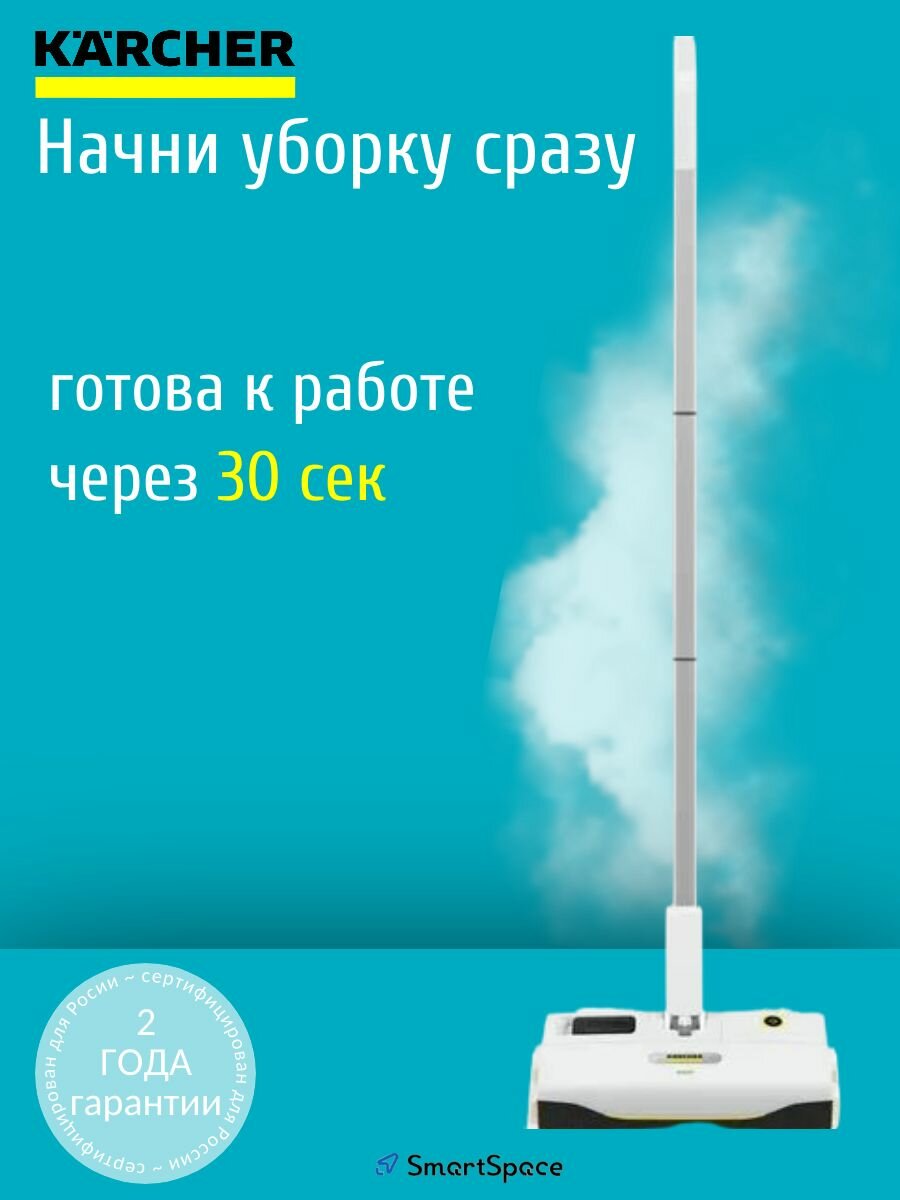 Паровая швабра Karcher для дома KST 1 Upright, для дома, для уборки