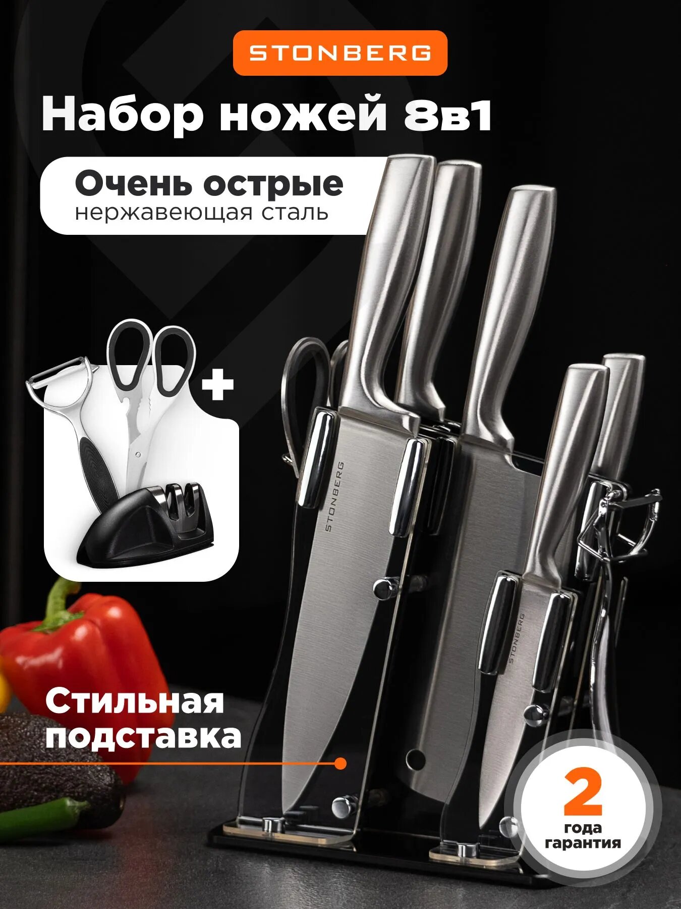 Набор кухонных ножей на подставке 8 в 1, нержавеющая сталь, универсальные Stonberg KS-101-SL, сталь/черный