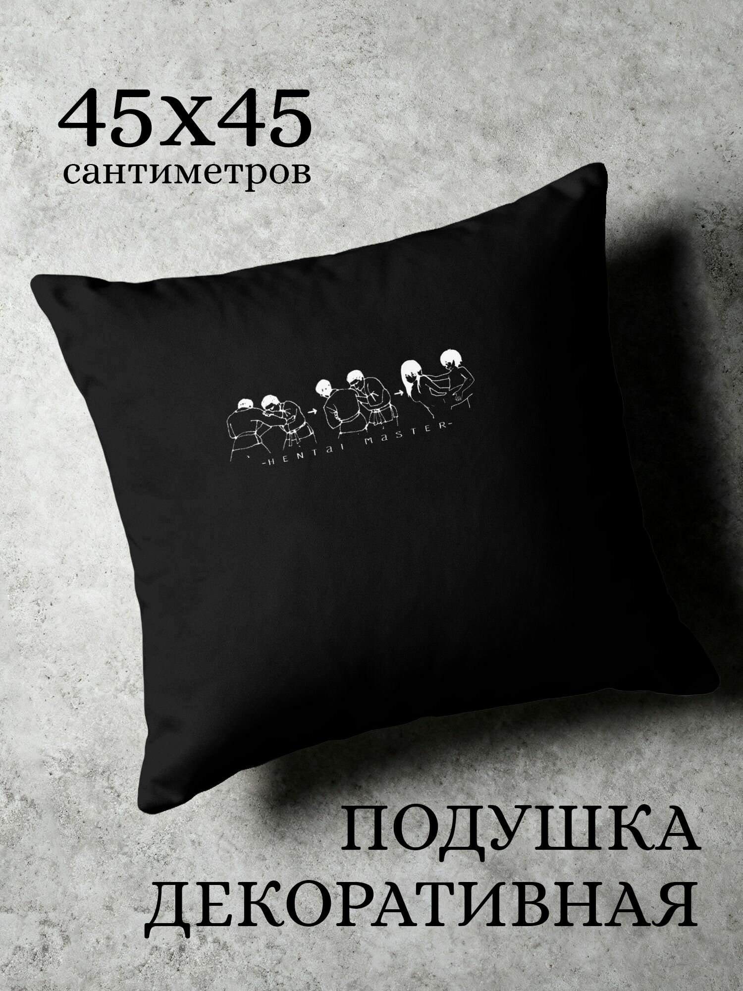 Подушка декоративная с принтом, габардин, 45x45см / Hentai master