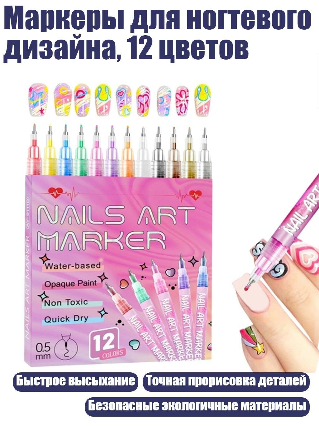 Маркеры для ногтевого дизайна, 12 цветов
