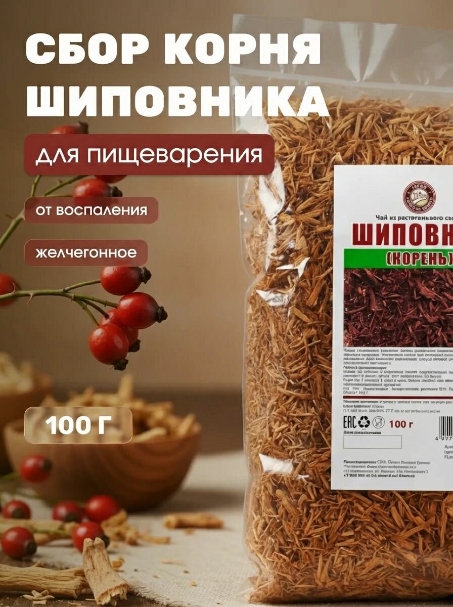 Сбор Шиповник (корень) при малярии и почечнокаменной болезни натуральный сушеный для отваров и настоев, 100 г
