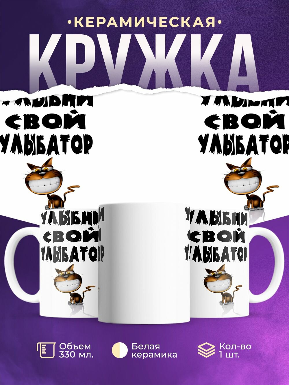 Кружка с принтом-Улыбни свой улыбатор