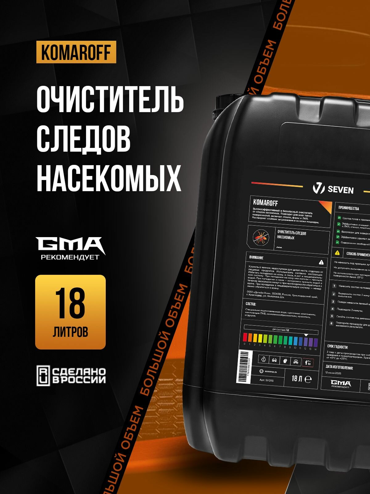 Очиститель кузова от следов насекомых KOMAROFF SEVEN, объем 18 л
