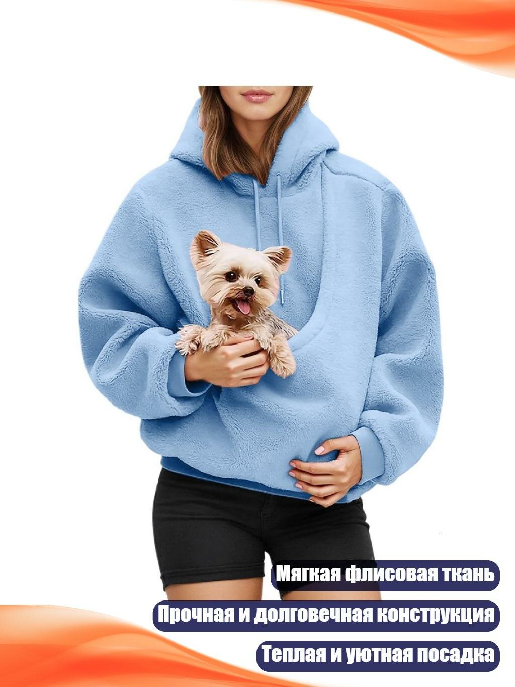 Женский флисовый худи с капюшоном и карманом для питомца, Небесно-голубой - M