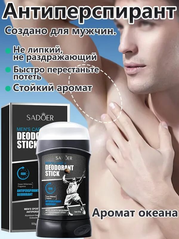 Мужской антиперспирант-дезодорант 24ч защиты с хлоргексидином, 3 аромата