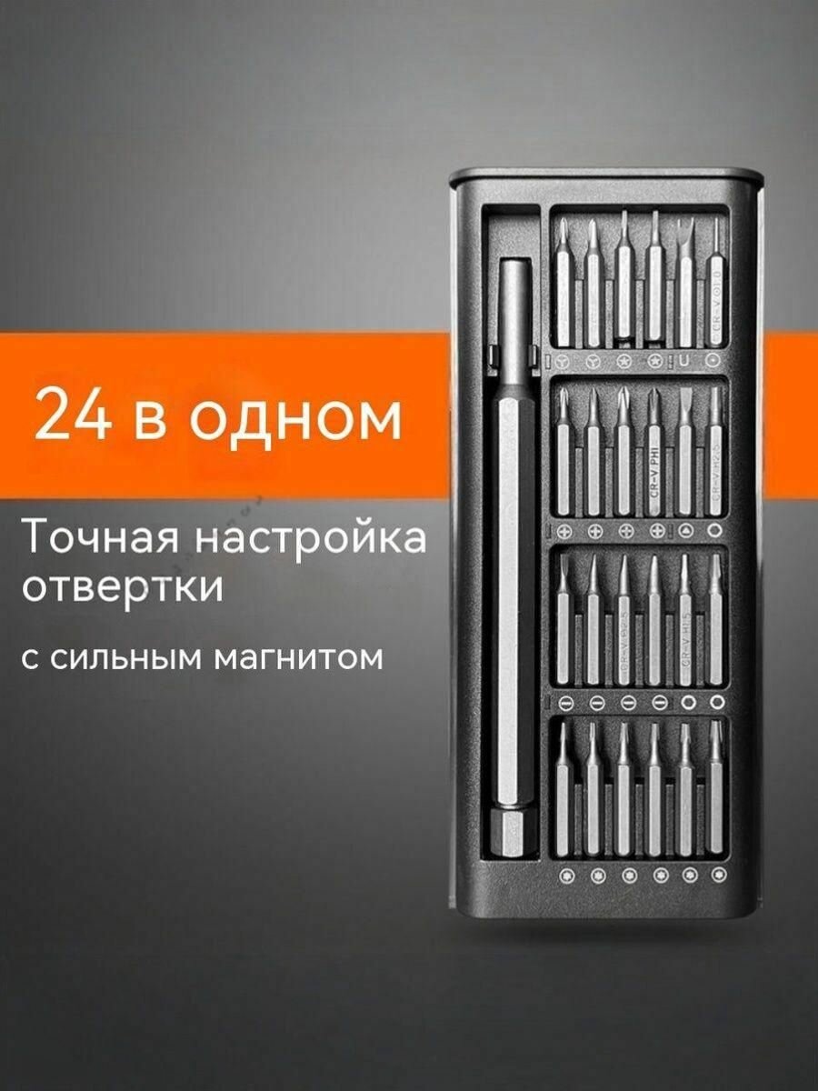 Многофункциональный шуруповерт, 24-в-1