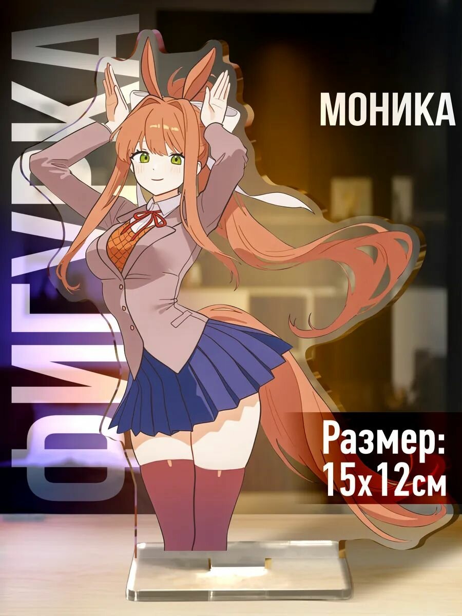 Фигурка акриловая Доки доки литературный клуб Моника
