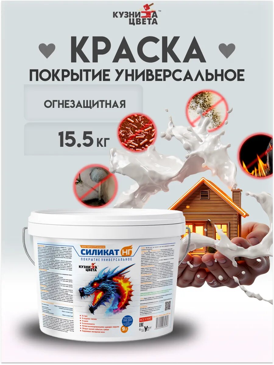 Краска универсальная силикат НГ негорючая 16кг