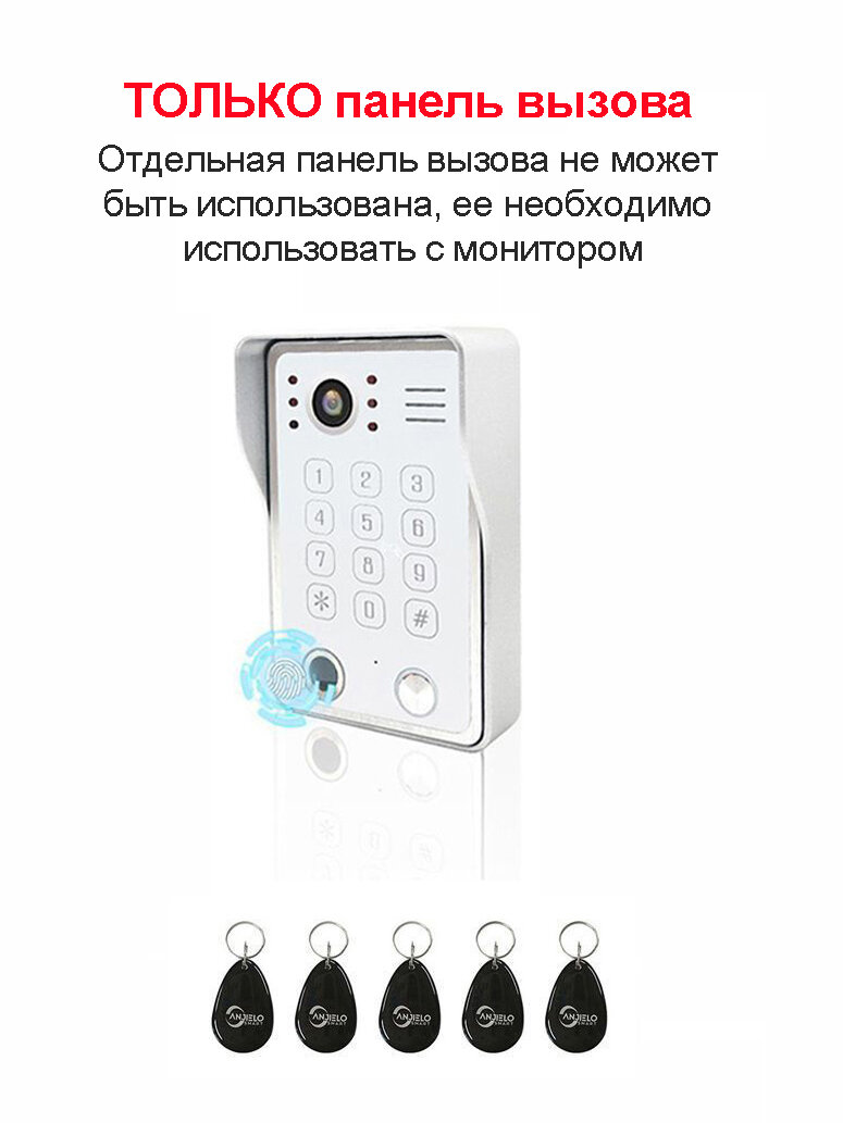 Только панель вызова-Панель вызова ANJIELO "Smart", металлический сплав, черное, 1080p, 148°