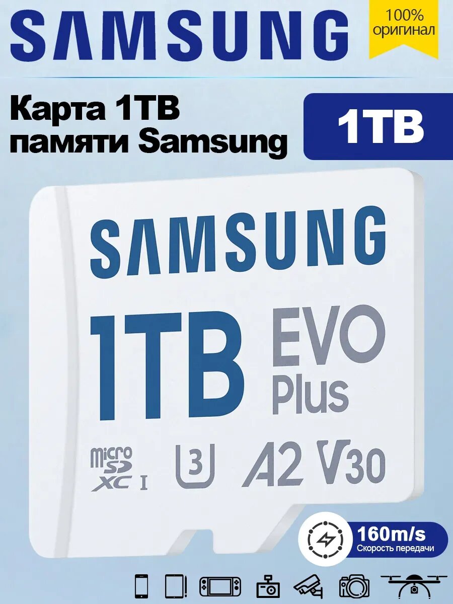 Карта памяти EVO Plus microSDXC 1TB