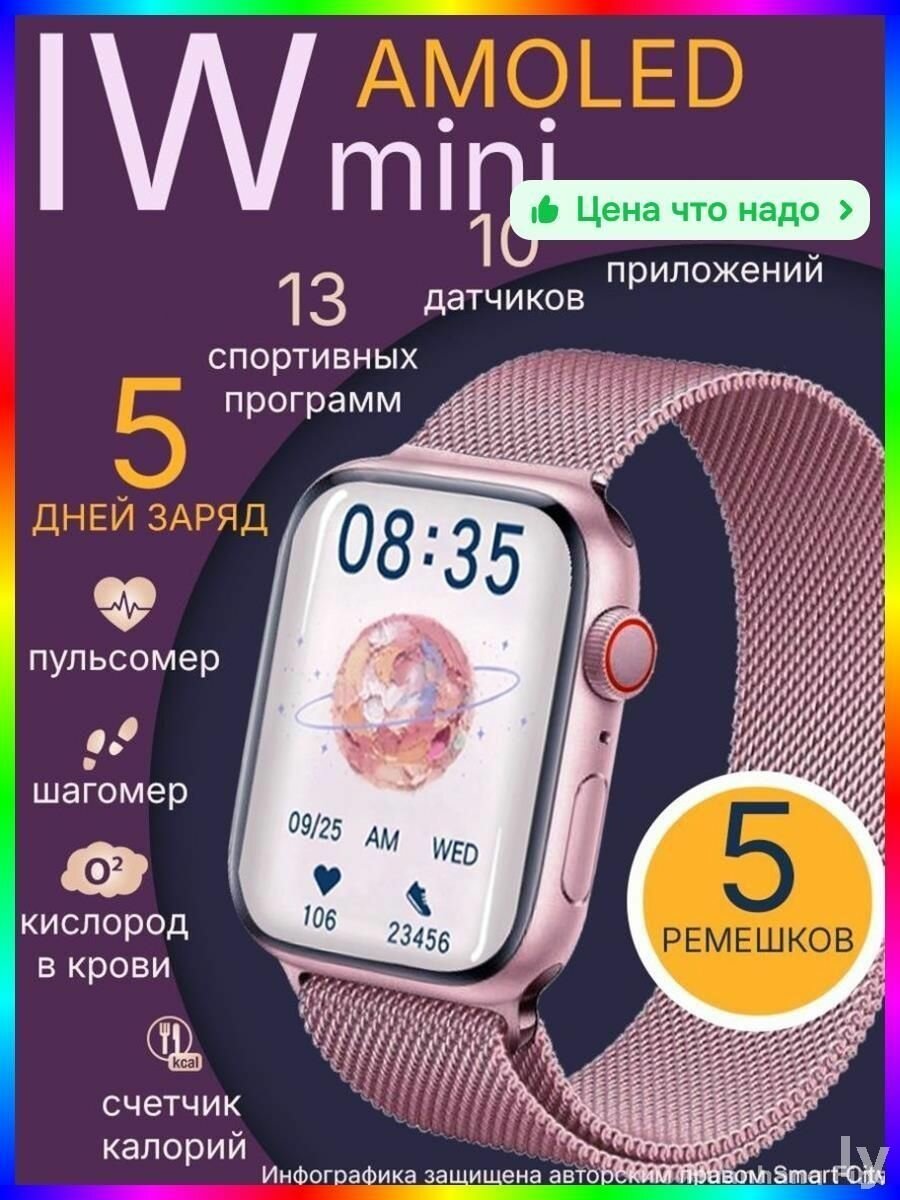 Смарт-часы с AMOLED экраном и мониторингом активности для маленькой руки