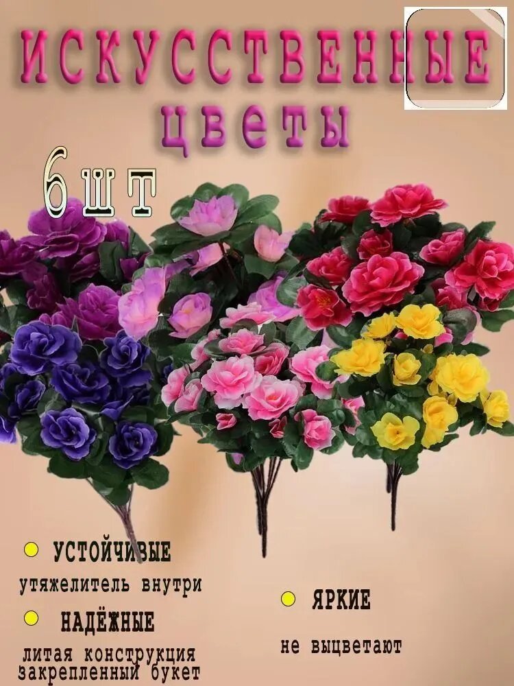 Искусственные цветы, 6 шт, Азалия, Разноцветный, Китай