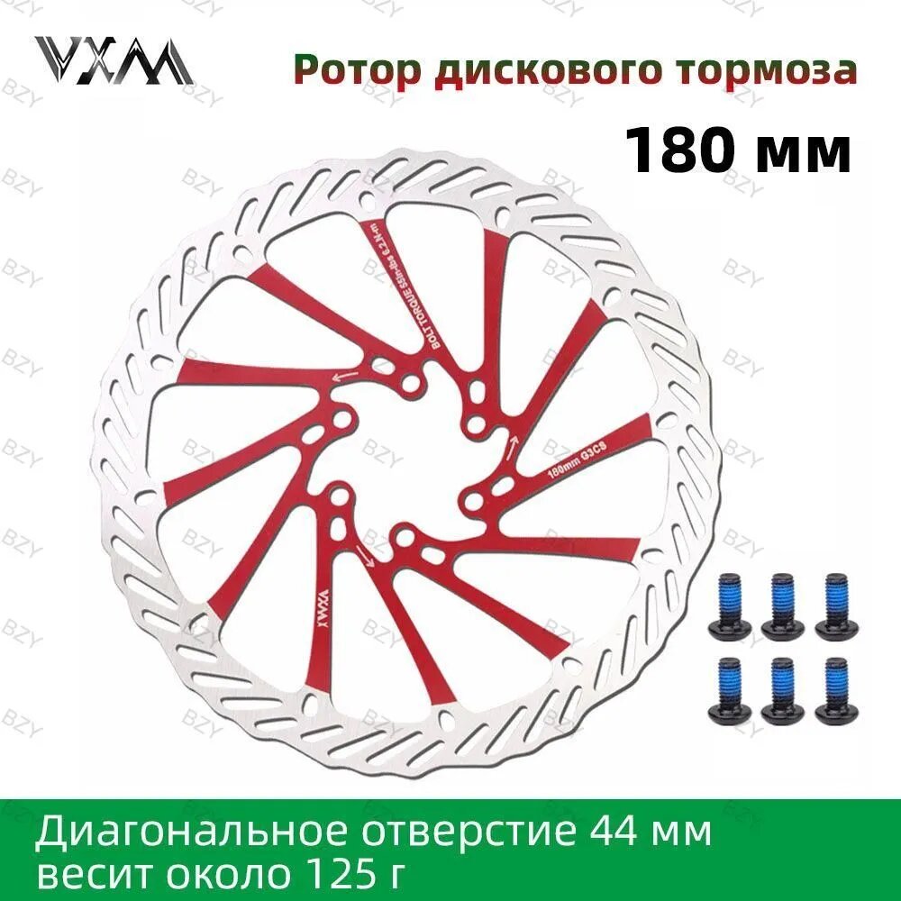 Ротор дискового тормоза VXM 180мм, красный, 6 винтов, для велосипеда, 1 шт