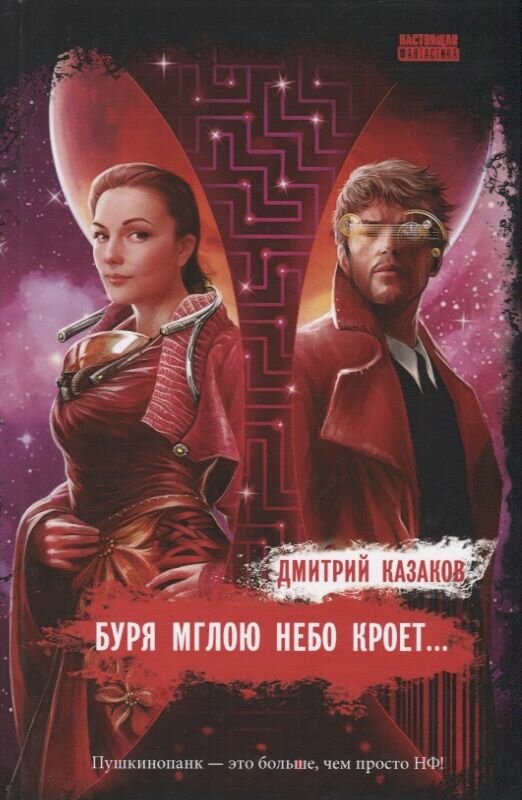 Буря мглою небо кроет