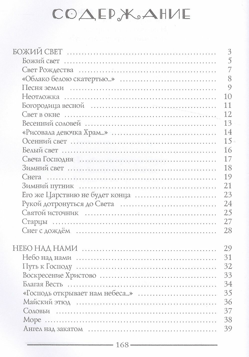 Белый свет — фото 1