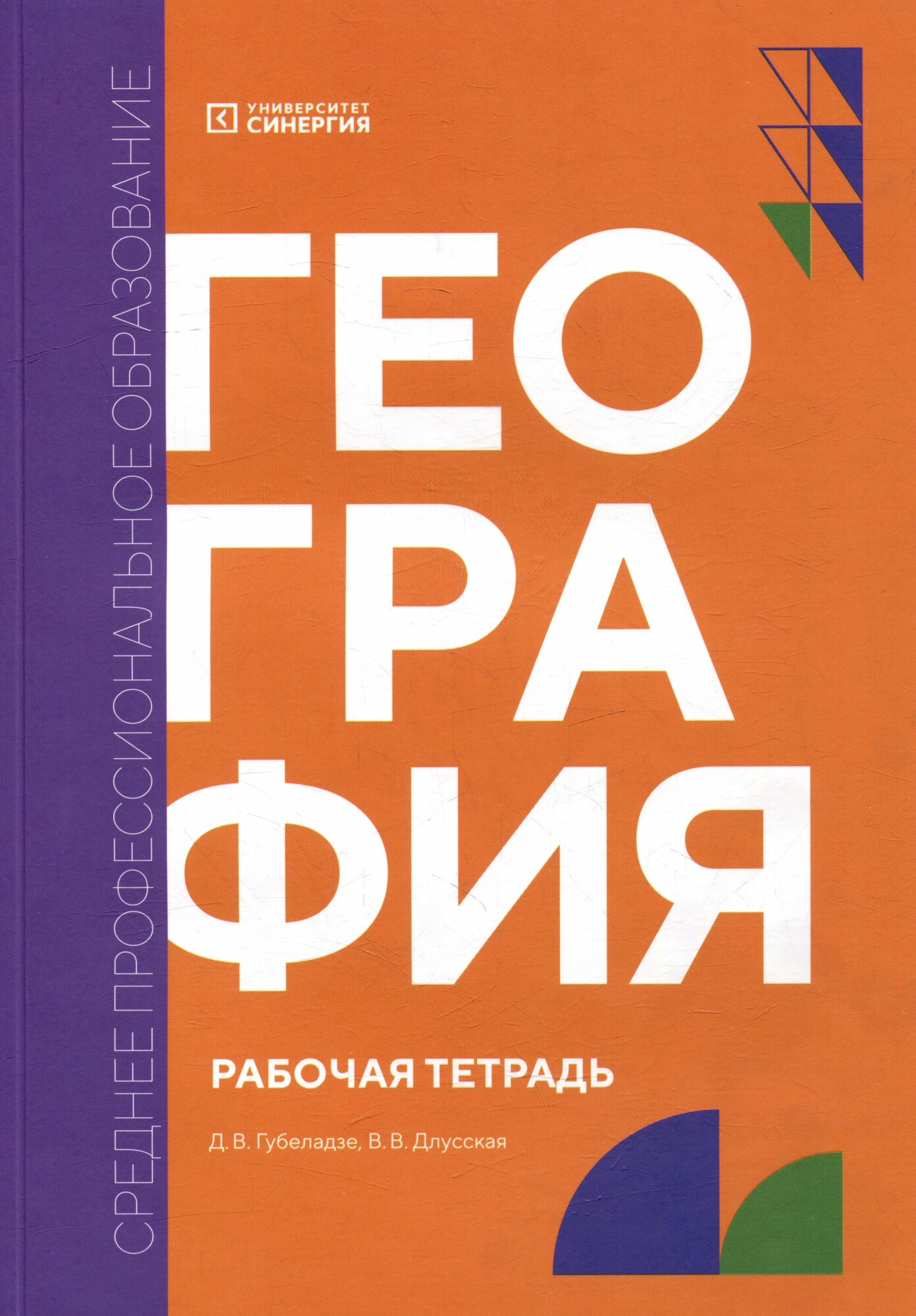 География: рабочая тетрадь
