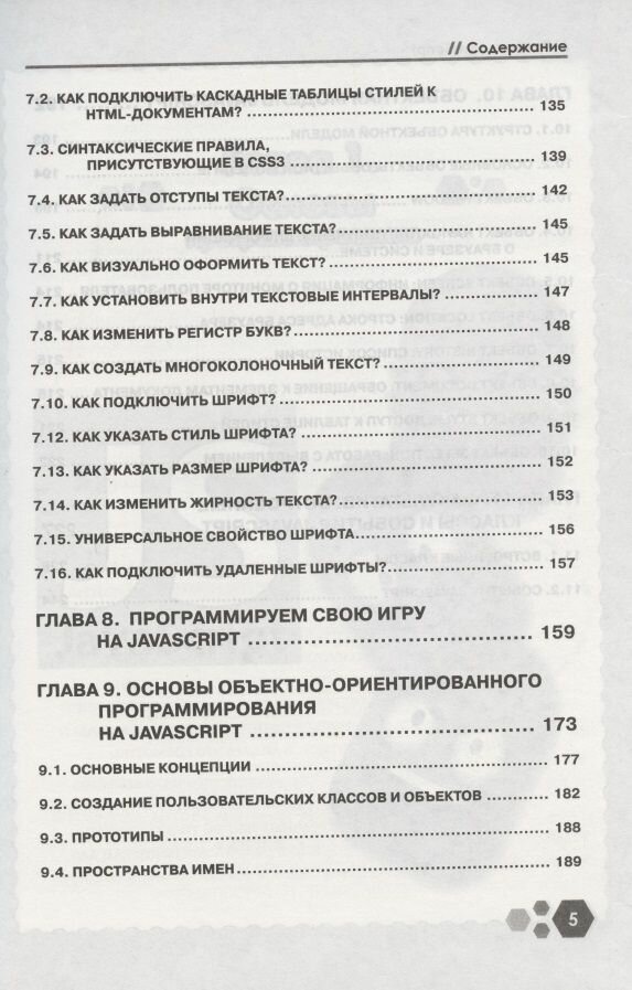 Привет, Java Script! Моя первая книга по программированию — фото 1