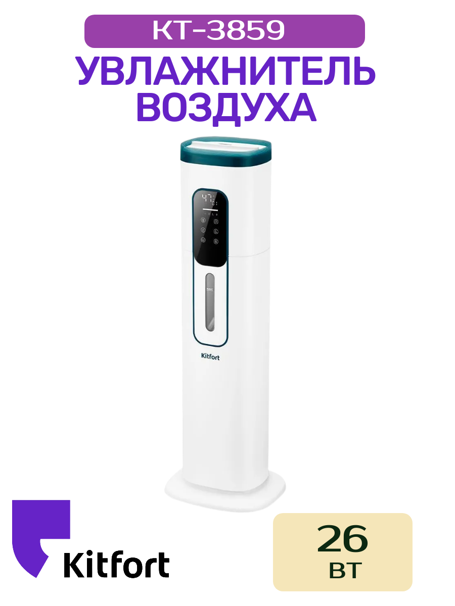 Увлажнитель воздуха Kitfort КТ-3859, ультразвуковой, напольный, до 30 кв. м, 9 л