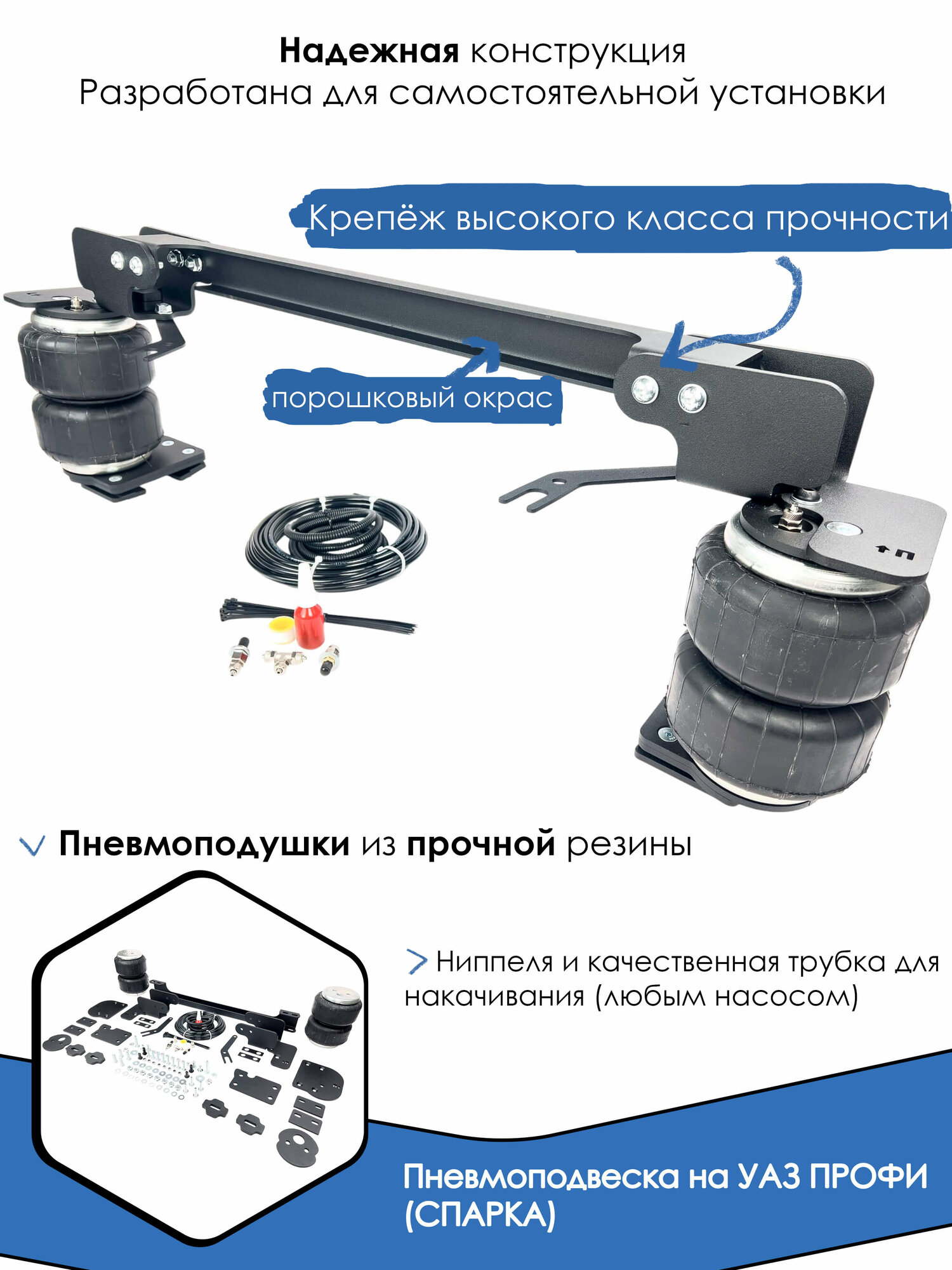 Комплект вспомогательной пневмоподвески на УАЗ Профи спарка (задняя ось), пневмоподвеска на УАЗ Профи (двухскатная ошиновка)