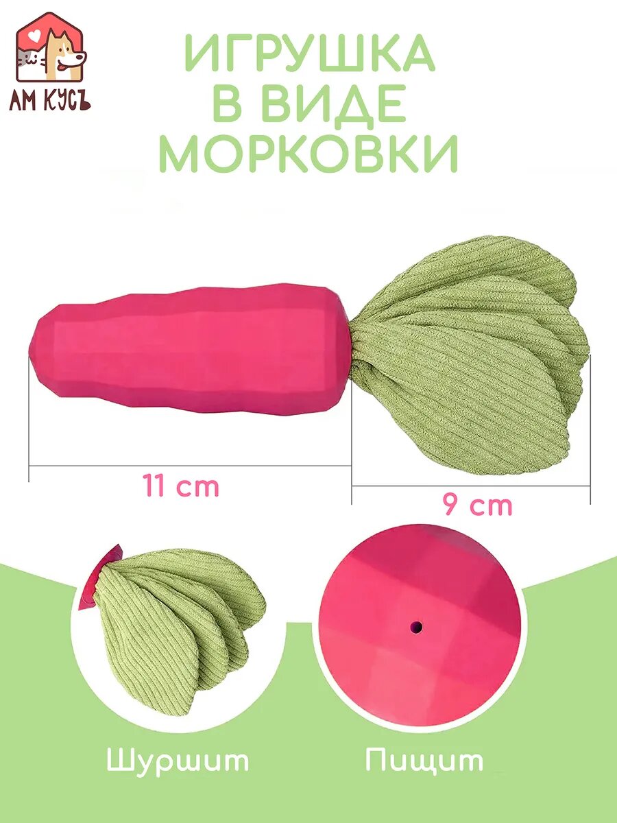 Игрушка для собак АМ кусъ розовая с зелеными листьями в виде морковки для игр на дому — фото 1