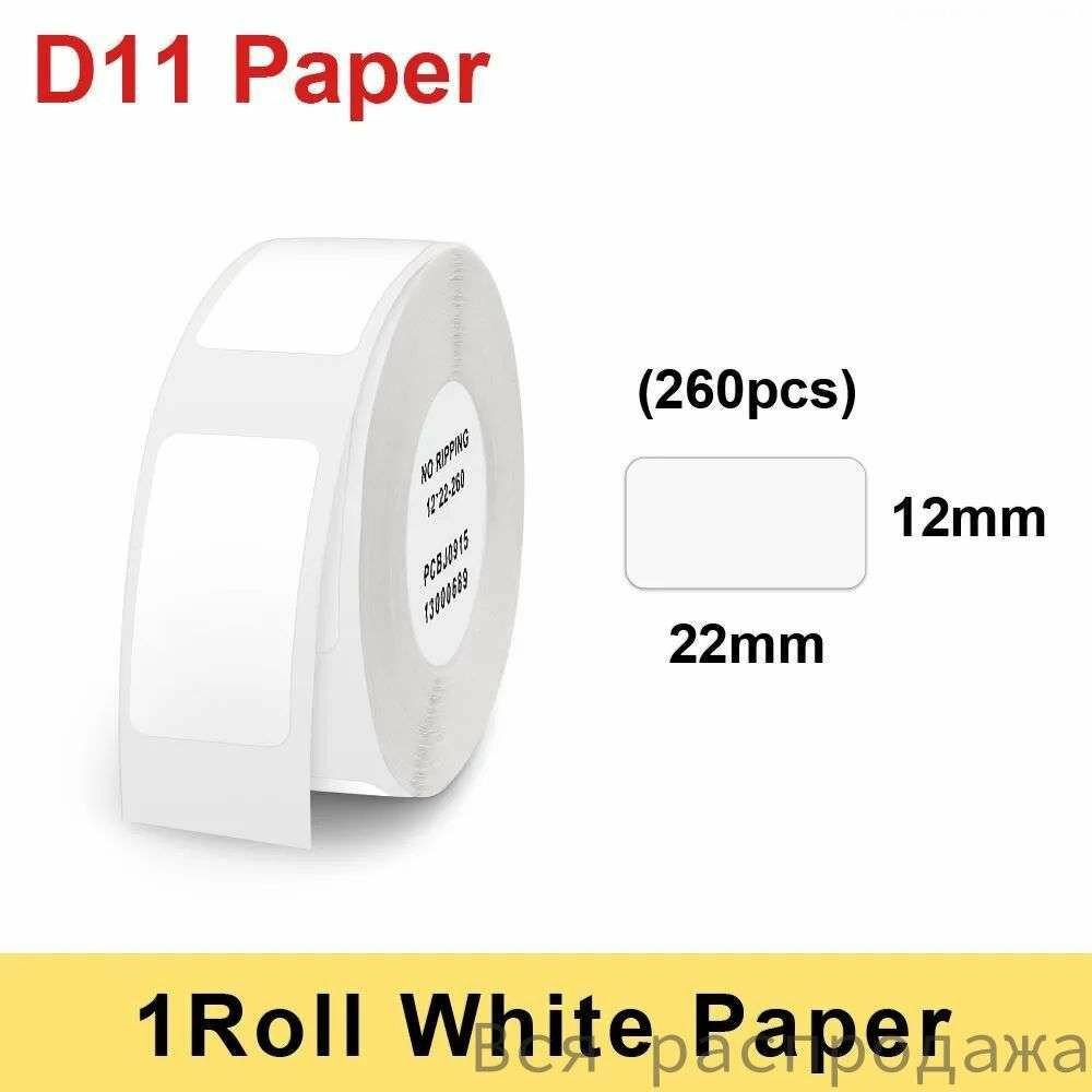 NIIMBOT Этикетка для печати 1.2 x 2.2 см, 260 шт.