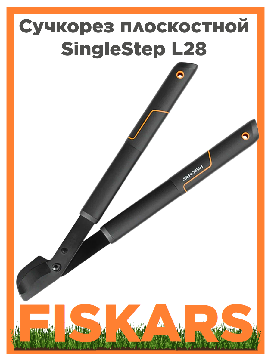Fiskars Малый плоскостной сучкорез с загнутыми лезвиями S L28 112160/1001432 .