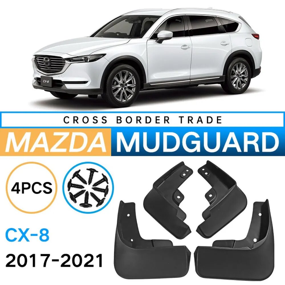 Брызговики, арт. mazda CX-8 2017-2021, 4 шт.