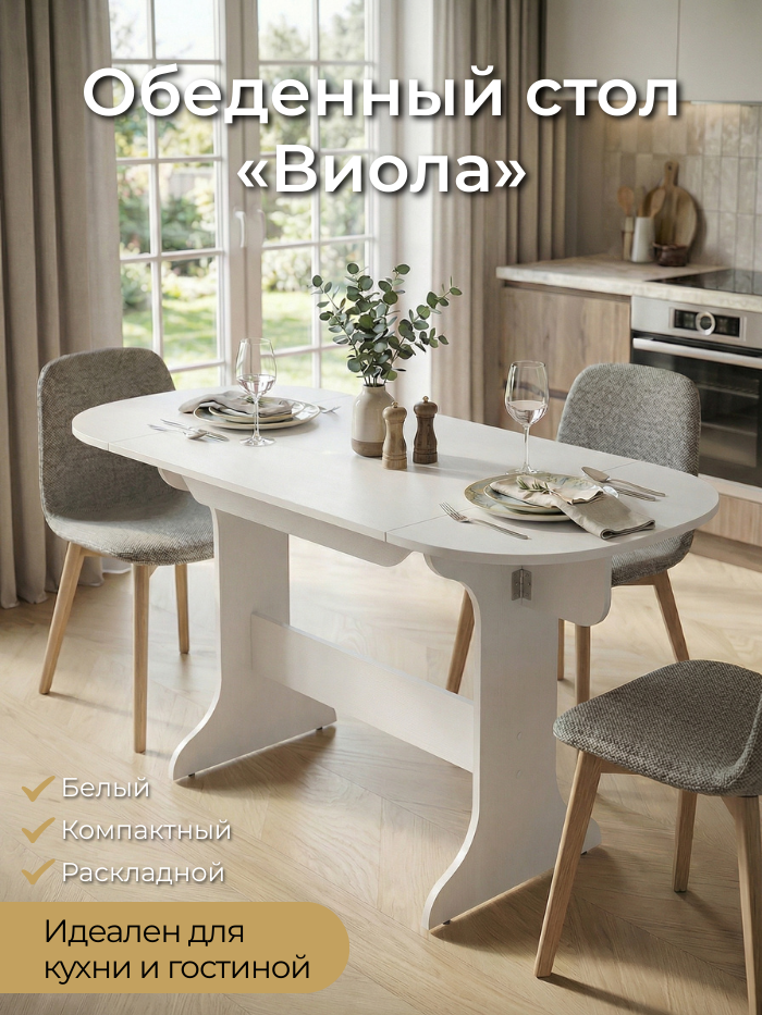 Стол кухонный BONMEBEL Виола, ЛДСП Дуб белый, раскладной, обеденный, 80(140)х60х74 см