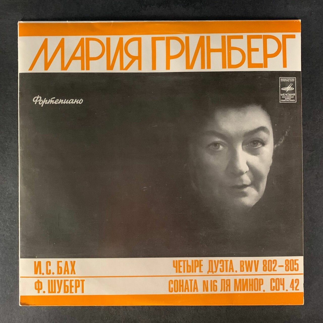 Мария Гринберг - И. С. Бах / Ф. Шуберт - Четыре Дуэта, BWV 802-805 / Соната N 16 Ля Минор, Соч. 42 (б/у виниловая пластинка, LP)