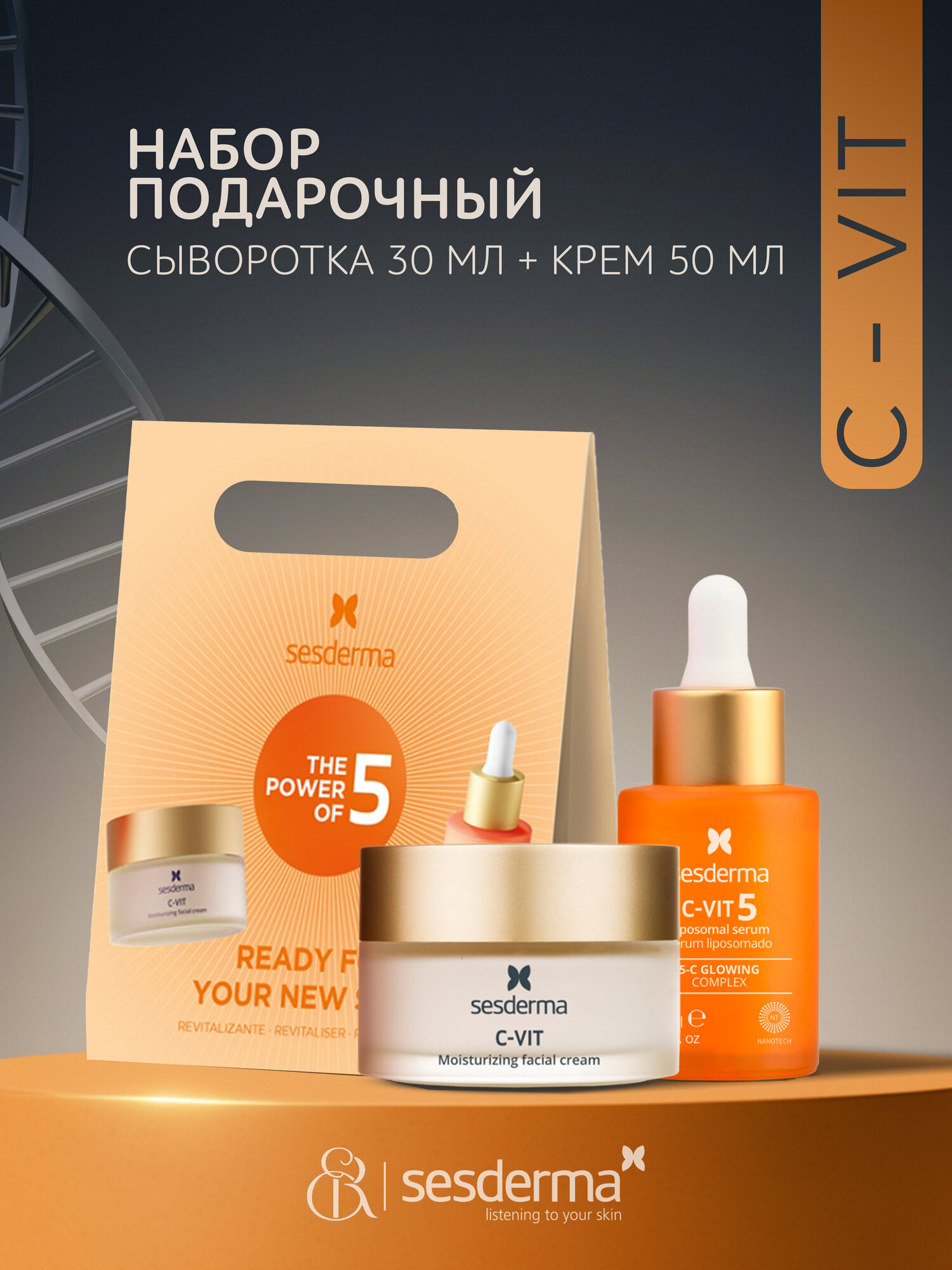 SesDerma / C-VIT – Подарочный набор: Сыворотка 30 мл + Крем увлажняющий 50 мл