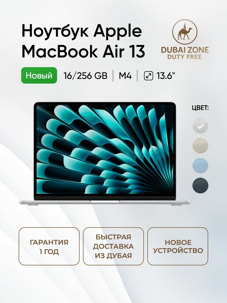 Ноутбук Apple MacBook Air 13 M4 2025 10CPU/8GPU/16/256GB Silver