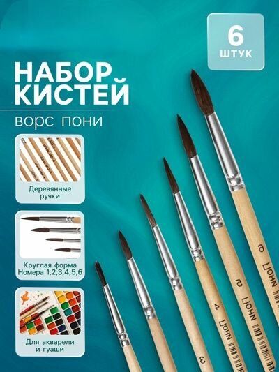 Набор кистей для рисования, пони, 6 штук: № 1, 2, 3, 4, 5, 6, круглые, деревянная ручка, международный размер