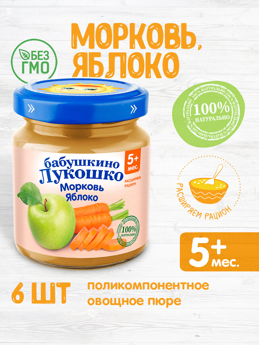 Детское пюре Бабушкино Лукошко "Морковь-яблоко", с 5 месяцев, 100 г, 6 шт.