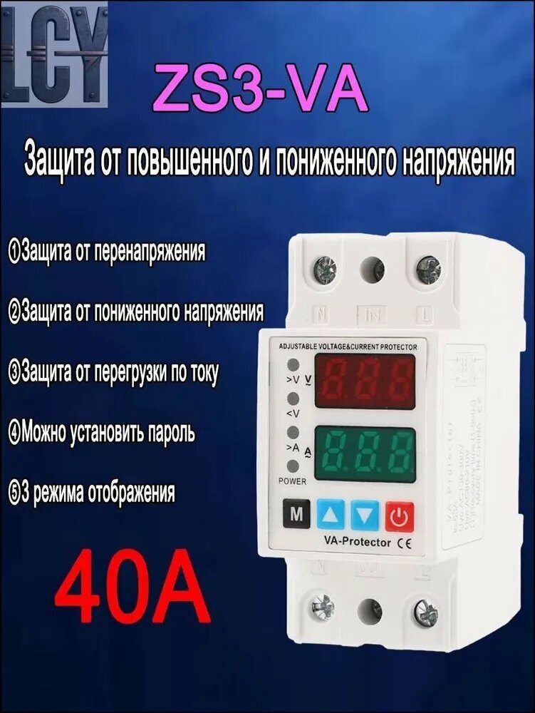 1 шт. 40ADin-рейка 230 В регулируемое устройство защиты от перенапряжения и пониженного напряжения