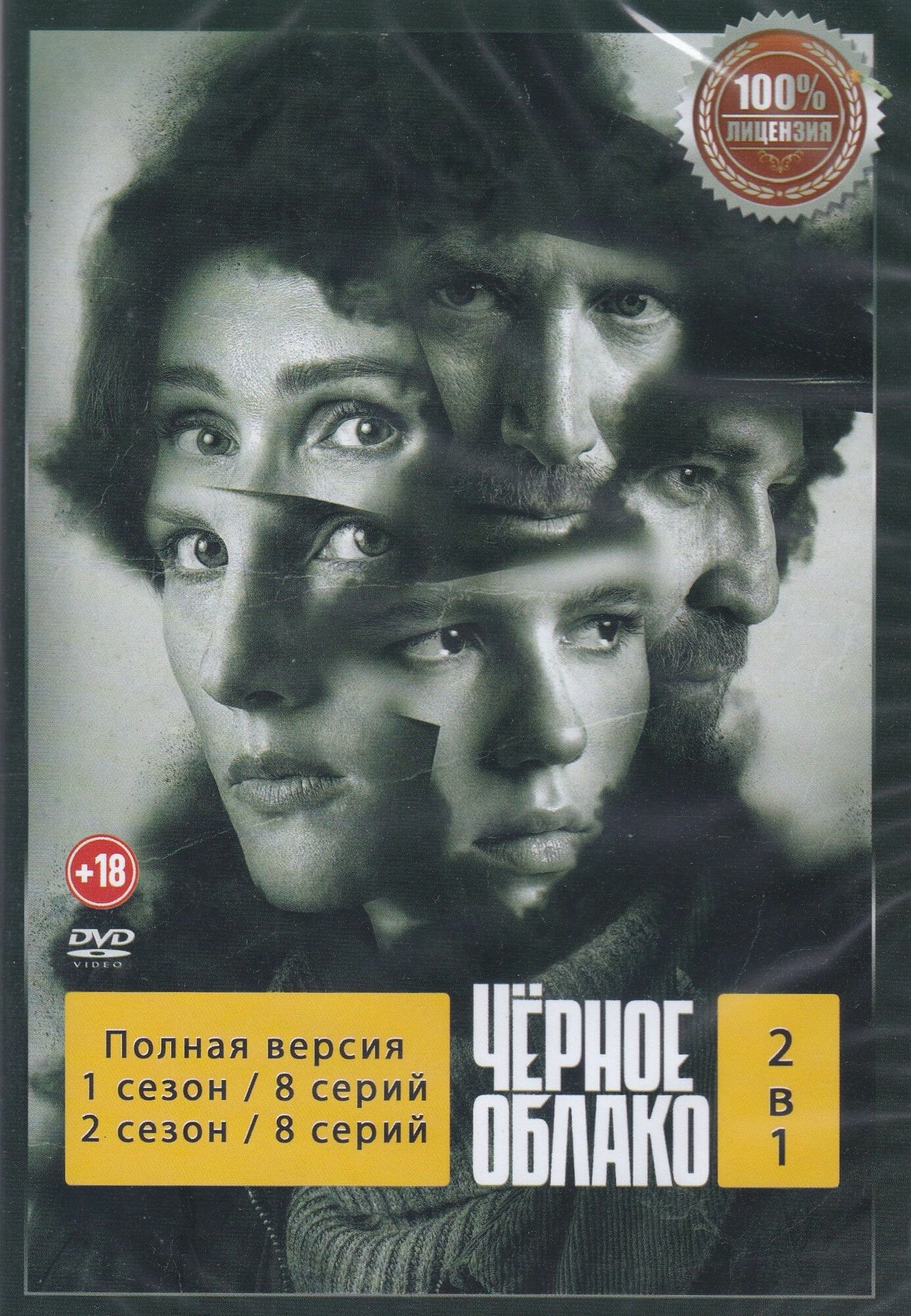 Чёрное облако 2в1: (2023 - 2025, Россия, 16 серий)