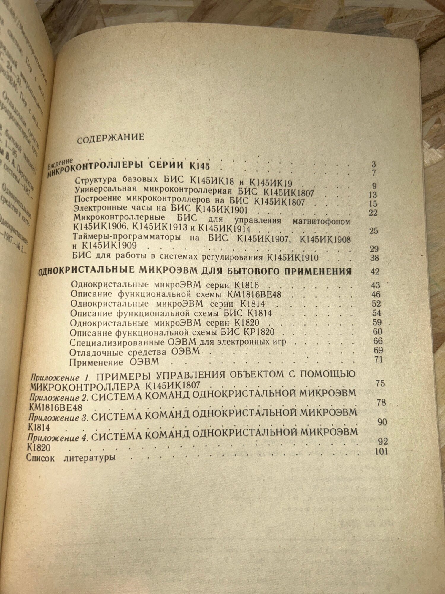 Тиристорные устройства 1987 г. ISBN 2049439462322 — фото 1