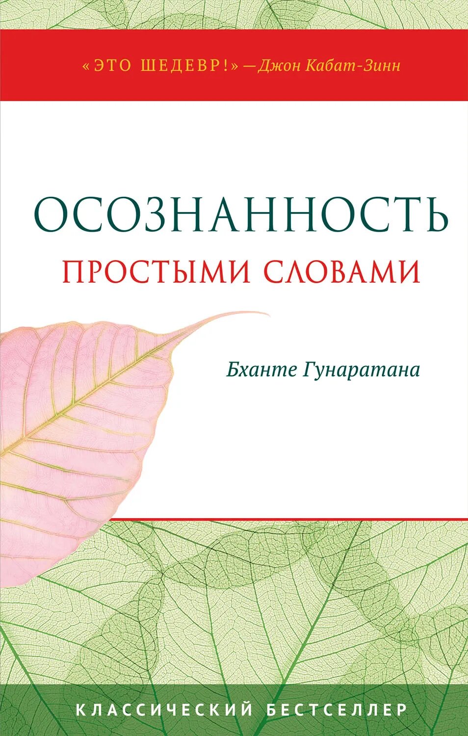 Осознанность простыми словами [Цифровая книга]